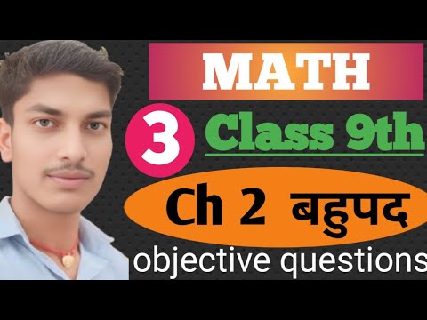 Class 9 math chapter 2 vvi objective questions। Math class 9 objective ...