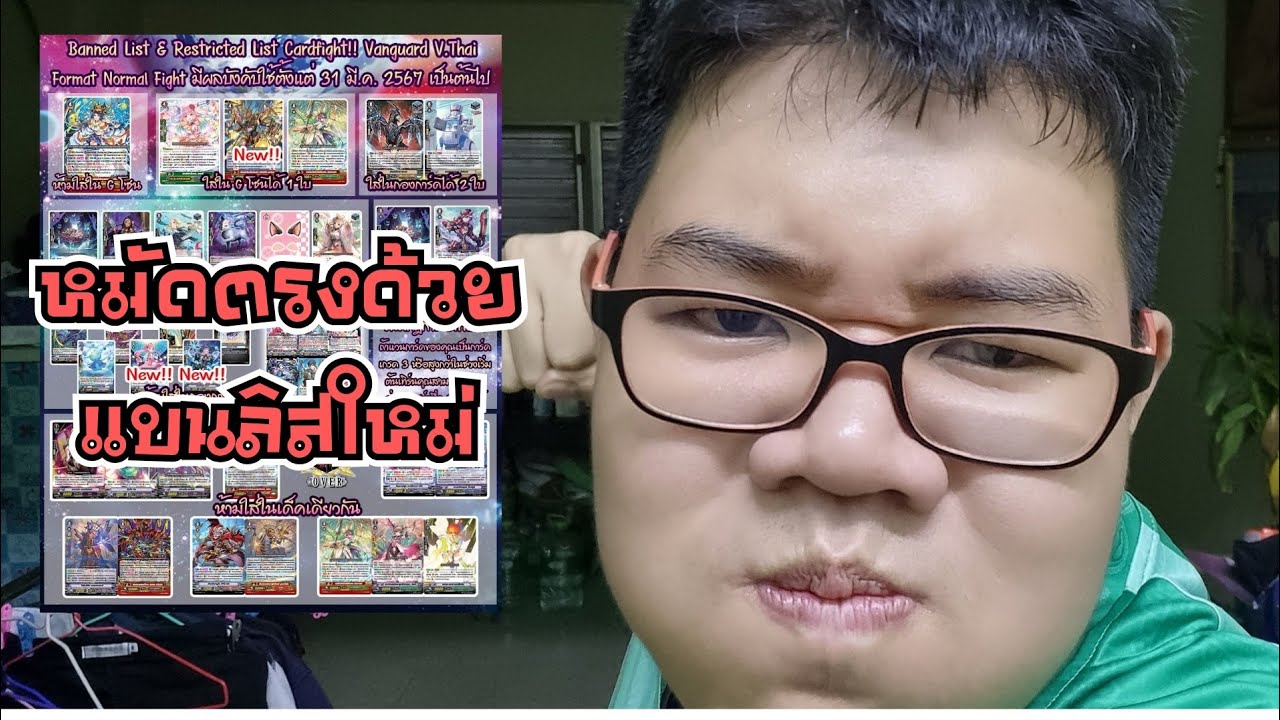 สรุปเนื้อหาจากไลฟ์แบนลิสใหม่ - YouTube
