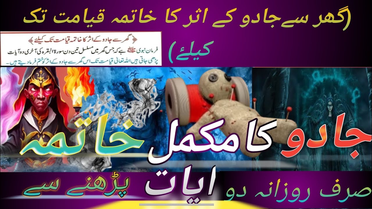 Eliminate magic from home گھر سے جادو کا 🎩 مکمل خاتمہ کریں - YouTube