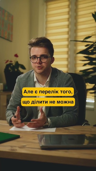 Яке майно подружжя не ділиться при розлученні Youtube