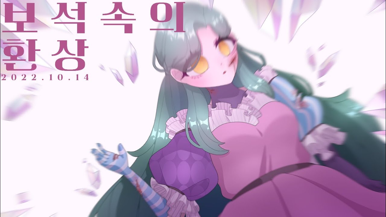 일곱가지 빛의 조화 보석속의 환상 Youtube