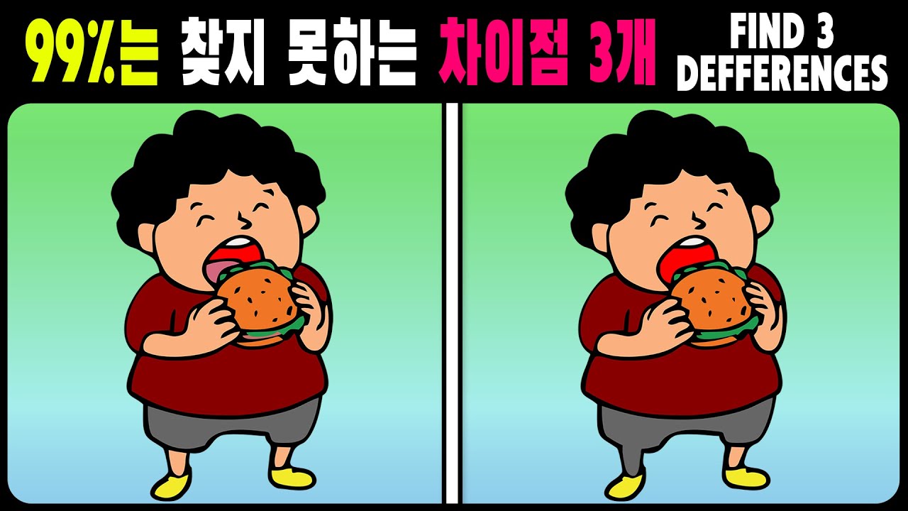 다른 그림 찾기 건강한 뇌를 100세까지 유지 치매 예방틀린 그림 찾기숨은그림찾기 26 Youtube