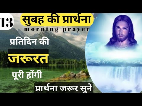 Morning 🌄 prayer | जरूरतें पूरी होगी | Sis Soni John - YouTube