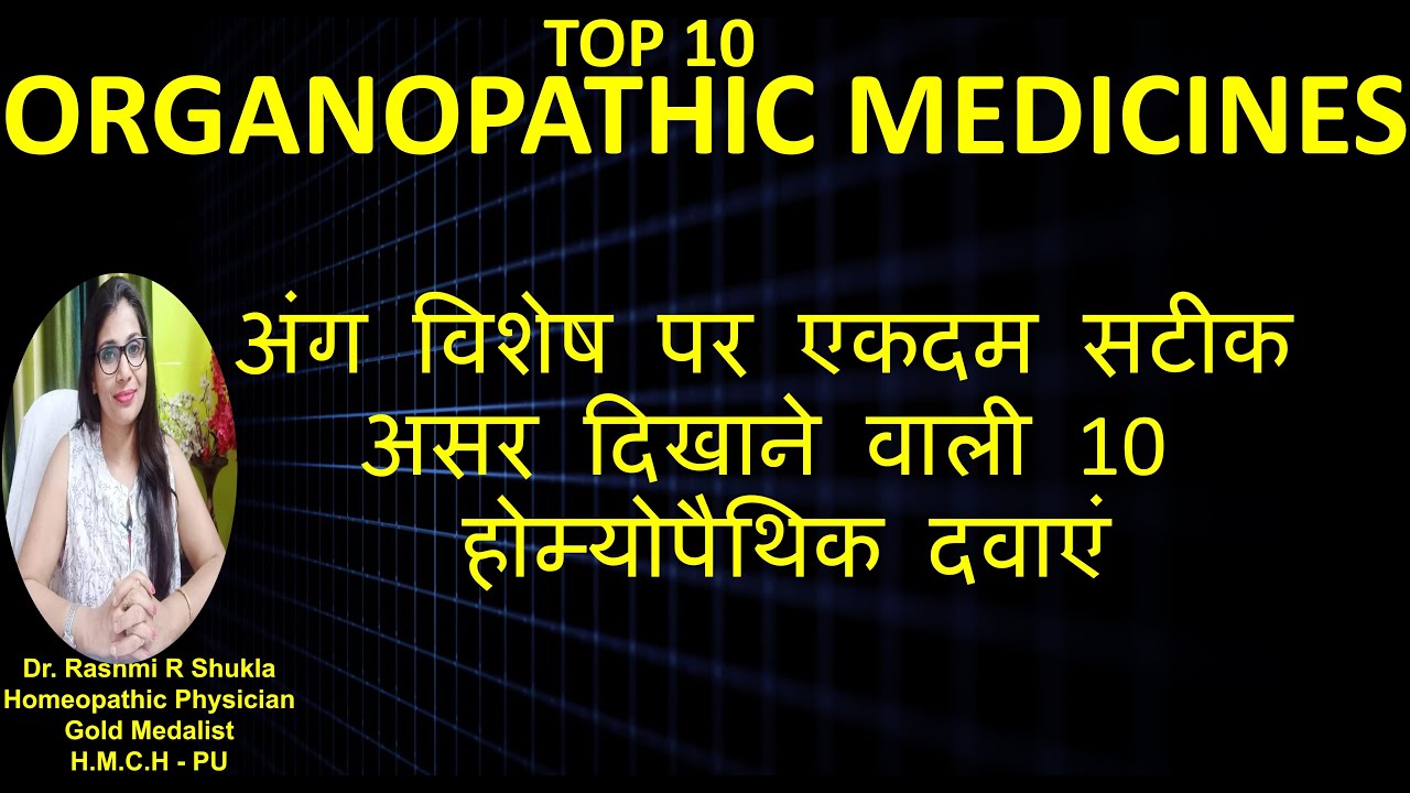 Top 10 Organopathic Medicines | 10 organ special homeopathic medicines ...