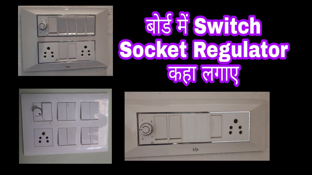 Modular Switch Plate में Regulator, Switch और Socket कहा लगाए | Switch ...
