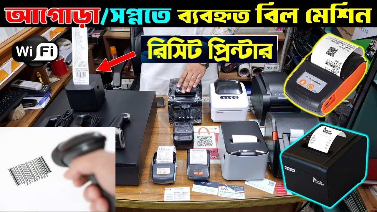 পজ প্রিন্টার স্ক্যানার এর দাম 🔥 Barcode Scanner Printer & Pos Printer Price In Bangladesh 2024 ...