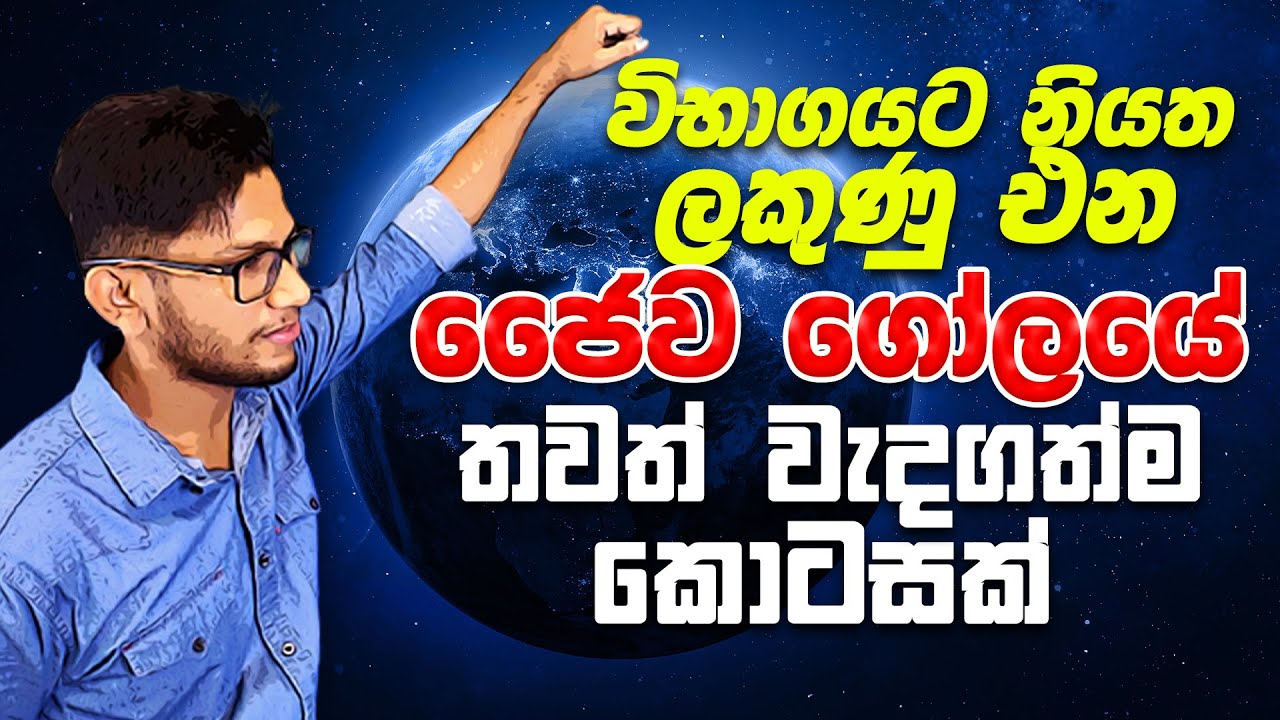 15 ඒකකය - ජෛව ගෝලය 02-11 ශ්‍රේණිය - lesson 15 - day 02 - jaywa golaya ...