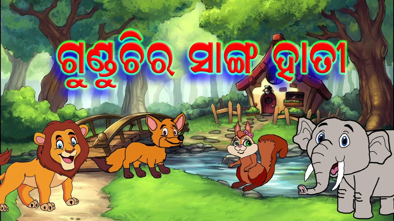 Gunduchi Ra Sanga Hati I bird story I odia stories I story I odia gapa ...