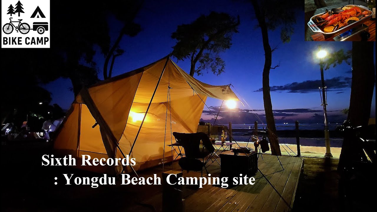 Sixth Records : Bicycle camping in Yongdu Beach Camping site (보령 용두 ...