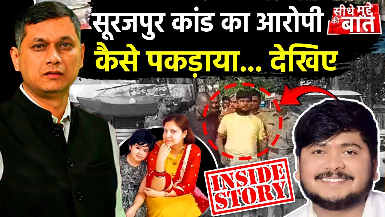 Seedhe Mudde Ki Baat : Gangster Kuldeep Sahu Surajpur | double murder ...