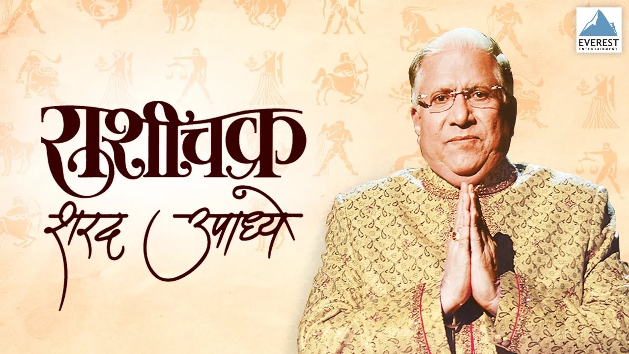 'Rashichakra' by Sharad Upadhye Introduction of 12 Rashis - YouTube