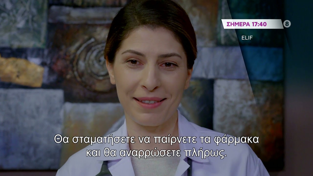 ELIF - trailer Τετάρτη 31.3.2021 - YouTube