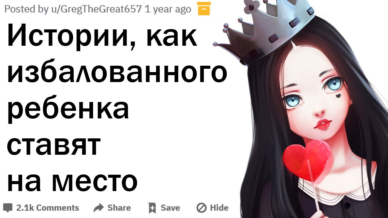 Избалованные дети получают по заслугам Youtube