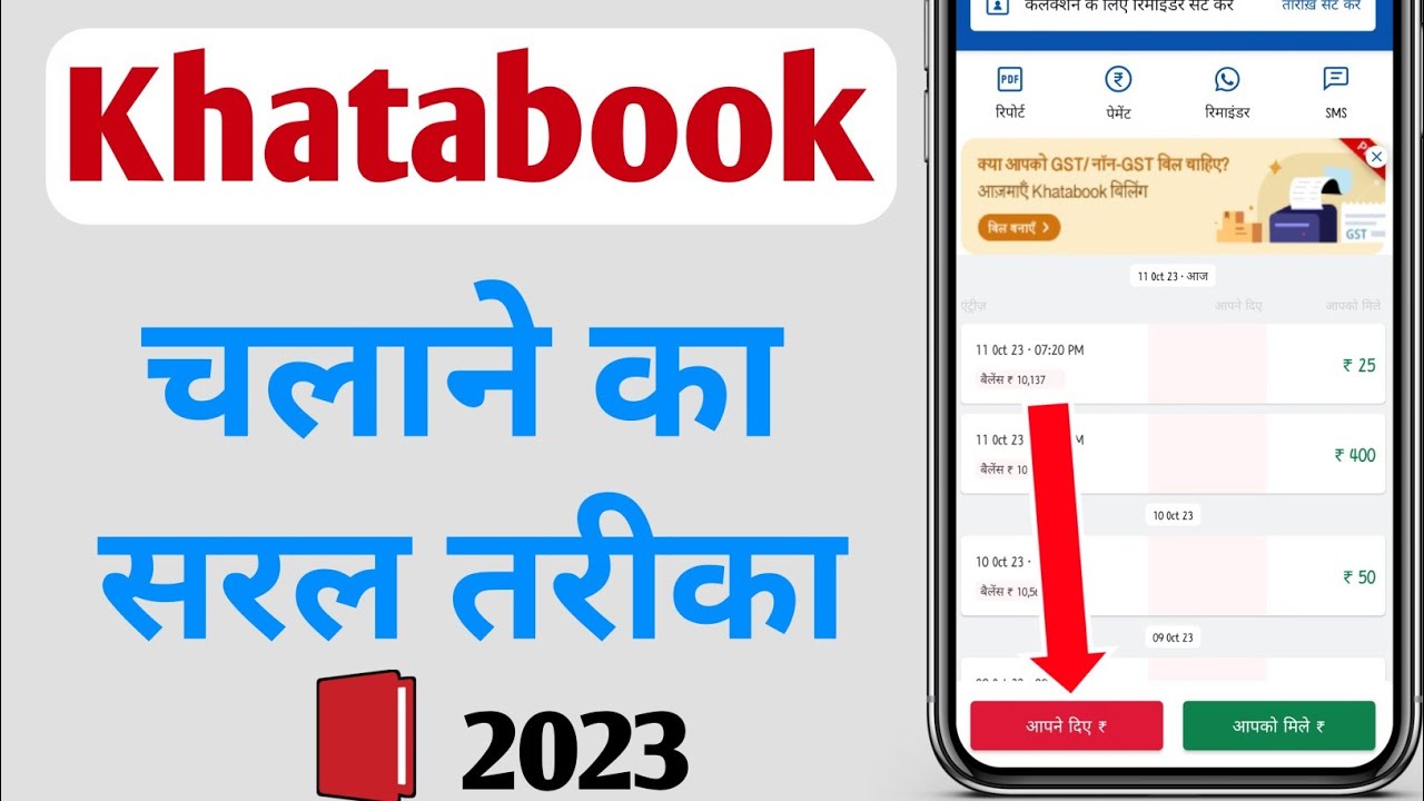 खाताबुक चलाने का सरल तरीका | Khata book app kaise chalayen | Khata book ...