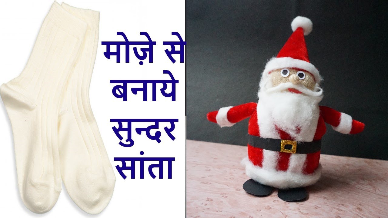 How to Make Santa Claus from old socks | Christmas Decoration Santa ...