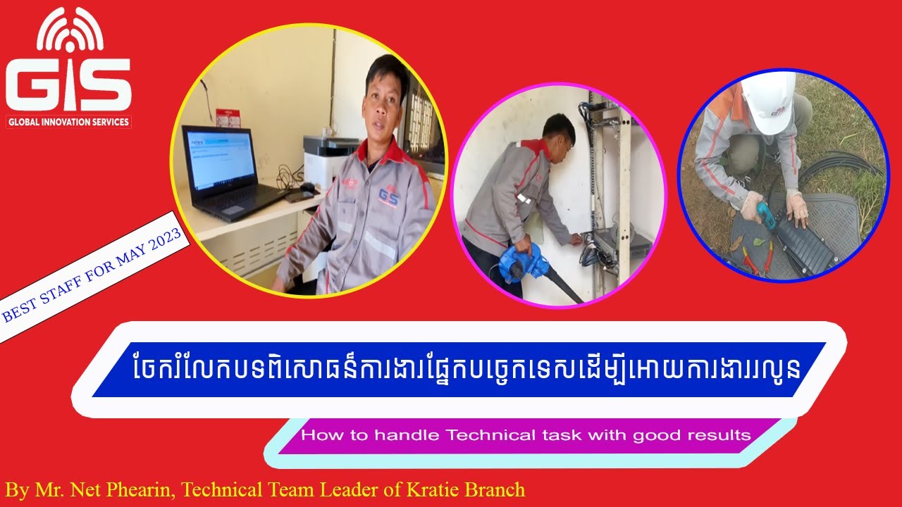 ចែករំលែកការងារផ្នែកបច្ចេកទេសដើម្បីការងារប្រកបដោយរលូន-How to handle Technical task with good ...
