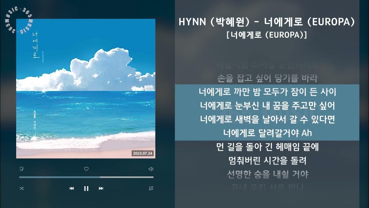 HYNN (박혜원) - 너에게로 (EUROPA) [너에게로 (EUROPA)] / 가사 Audio Lyrics - YouTube