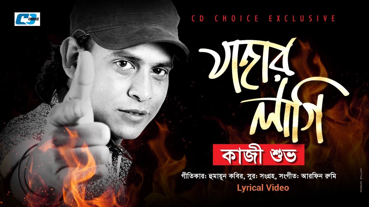 Jahar Lagi | যাহার লাগি | Kazi Shuvo | Arfin Rumey | Official Lyrical Video - YouTube Music