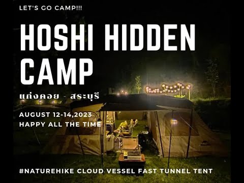 HOSHI HIDDEN CAMP - แก่งคอย/สระบุรี /12-14 - 08 -2023 - YouTube