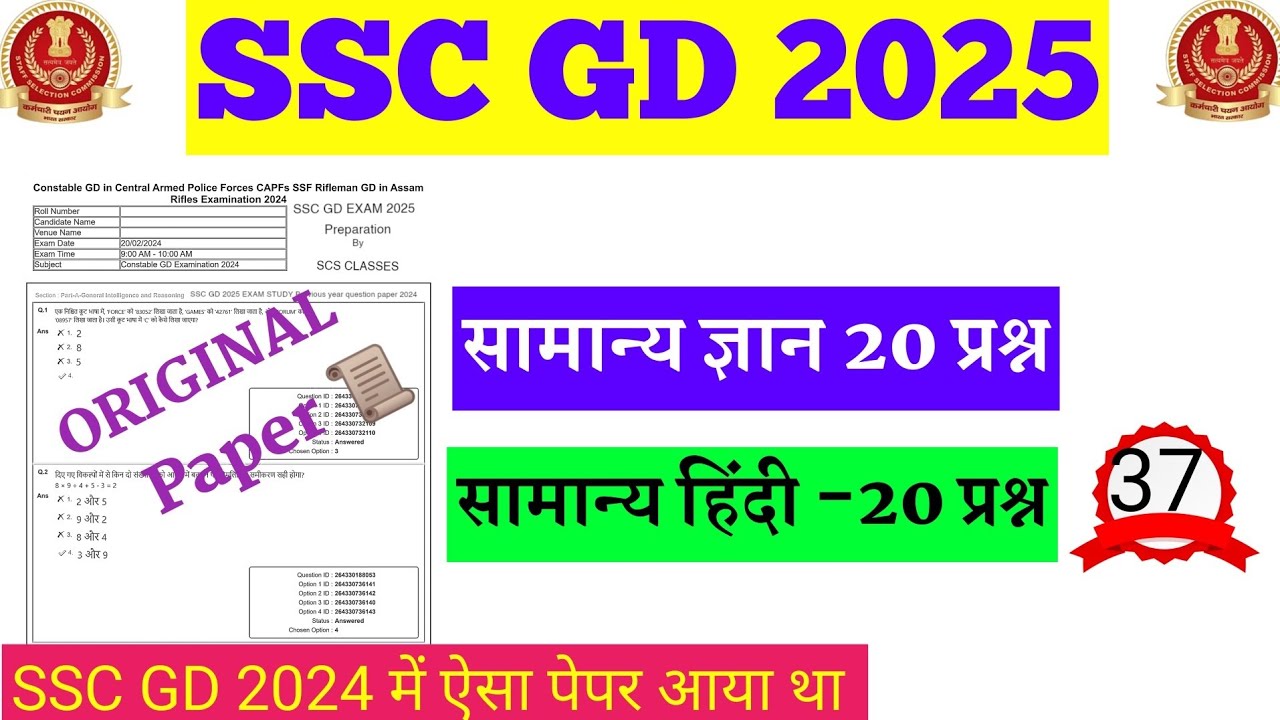 SSC GD 2024|SSC GD Constable Previous Question Paper 2024|SSC GD PYQ ...