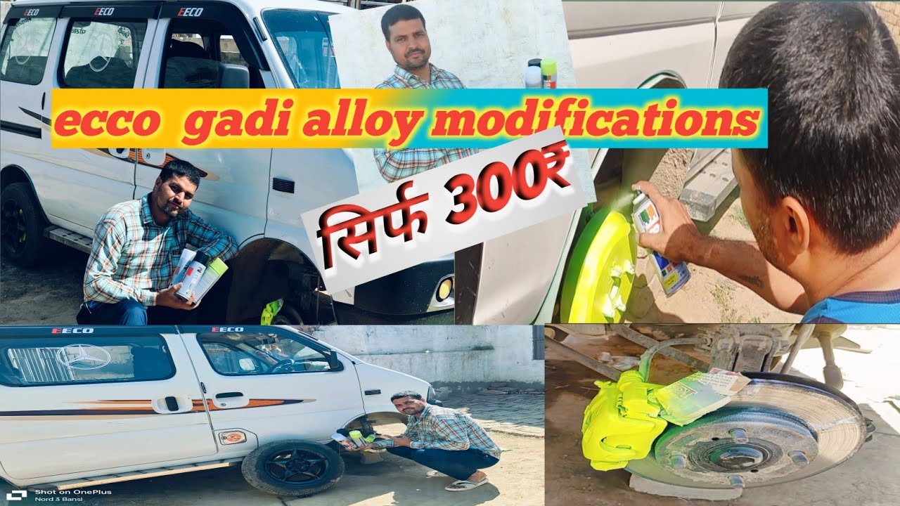 Maruti ecco gadi alloy सिर्फ 300₹ modifications,#eeco modify# ...