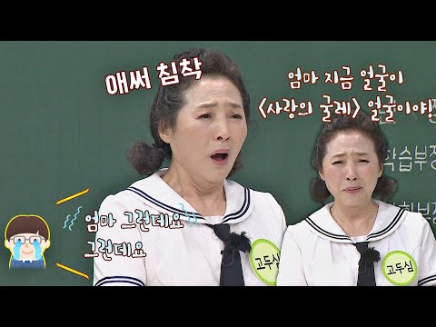 ENG│아들 훈육 시간 중 고두심(Go Doo-shim)이 빵- 터졌던 이유^_^ (ft. 사랑의 굴레) 아는 형님(Knowing bros) 286회