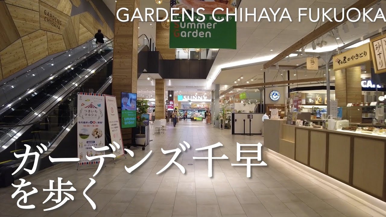 ガーデンズ千早を歩くgardens Chihaya Fukuoka Youtube