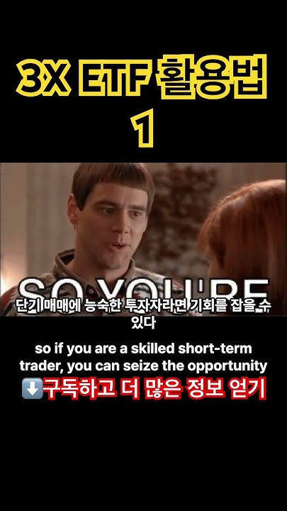 레버리지 etf사용법 1번입니다. 제작소스를 참고해주세요. #sqqq #레버리지etf #3배etf #3xetf #tqqq #미국주식 #비트코인 #투자전략 - YouTube