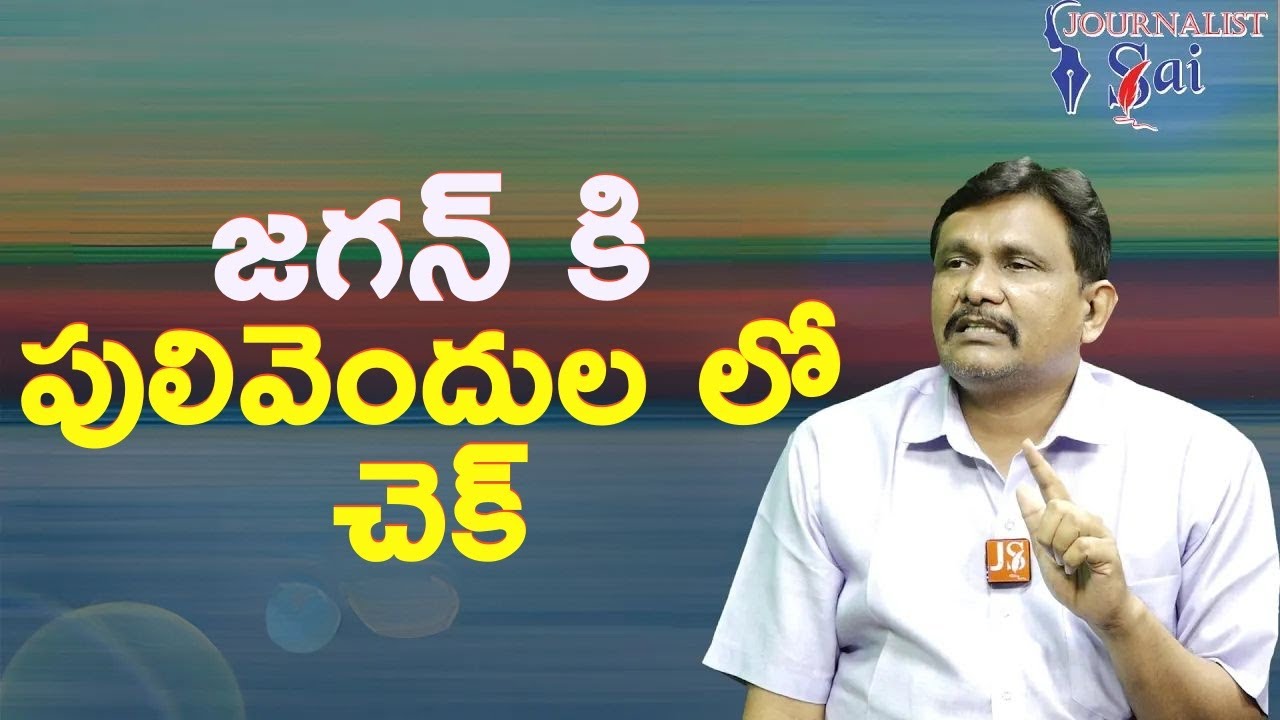 Jagan face at pulivendula జగన్ కి పులివెందుల లో చెక్ - YouTube