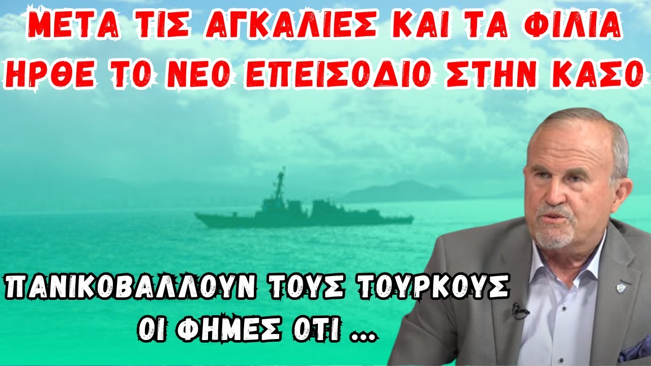 Μπαλτζώης Ιωάννης: Νέο επεισόδιο στην Κάσο - Στο ίδιο έργο θεατές ...