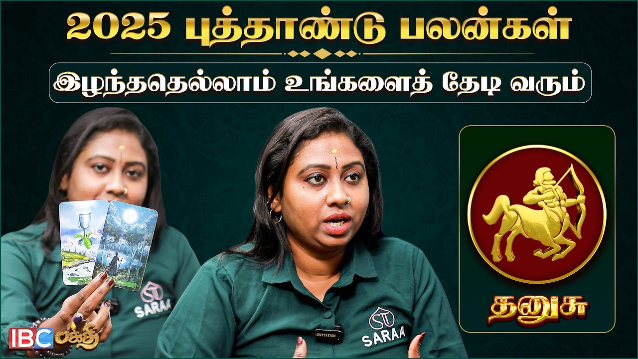 Dhanusu 2025 New Year Rasi Palan | இழந்ததெல்லாம் உங்களைத் தேடி வரும் ...