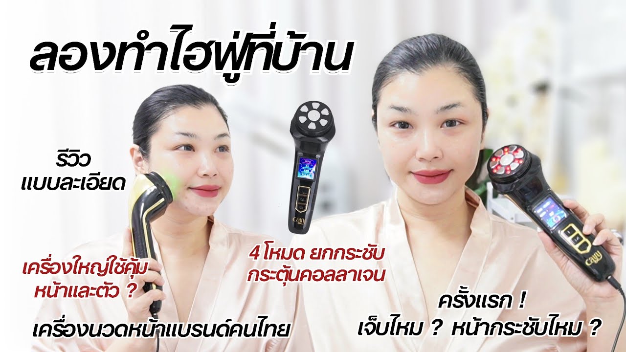 รีวิวเครื่องนวดหน้ายกกระชับ MINI HIFU 4IN1 GEN3 รุ่นใหม่ล่าสุดจากแบรนด์ ...