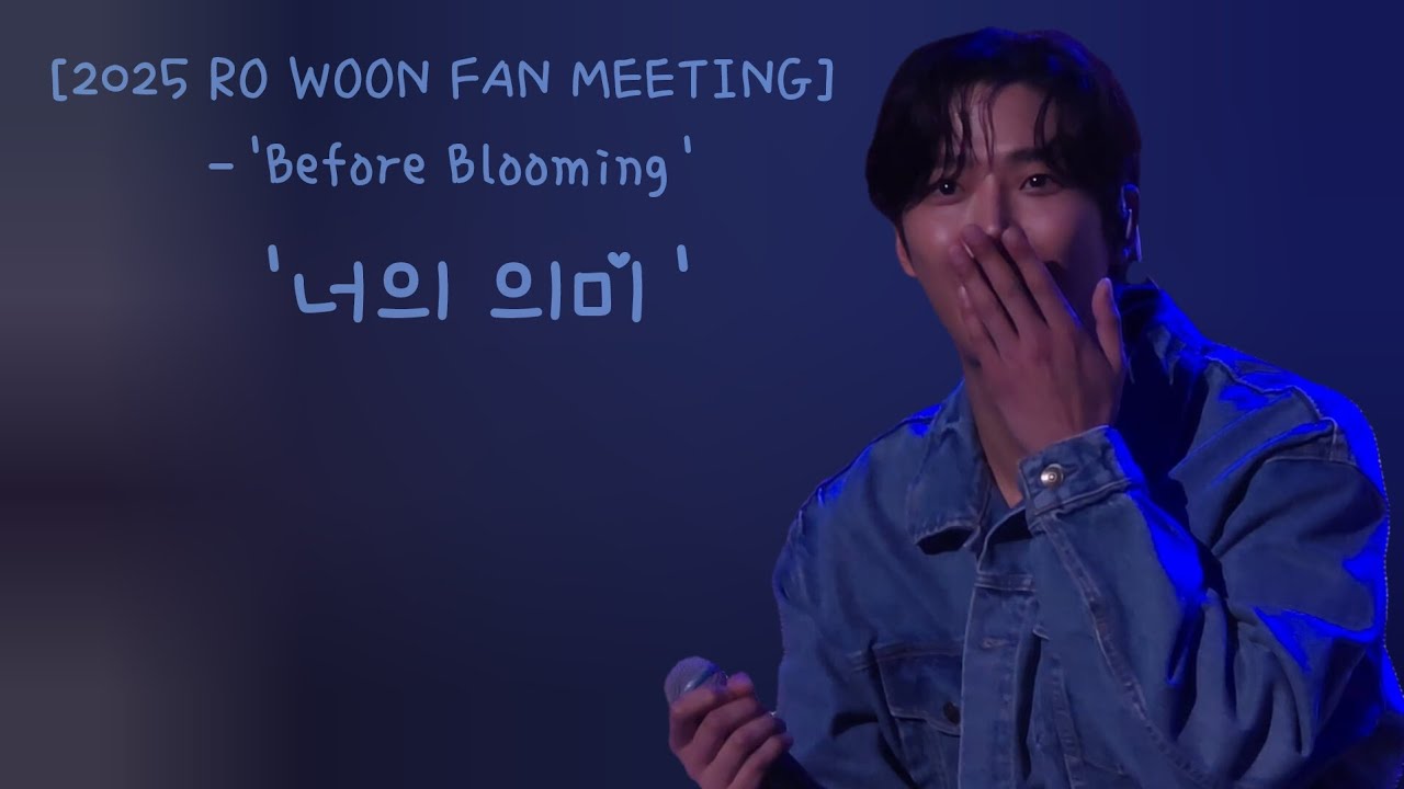 [2025 RO WOON FAN MEETING] -'Before Blooming'-(21) - YouTube