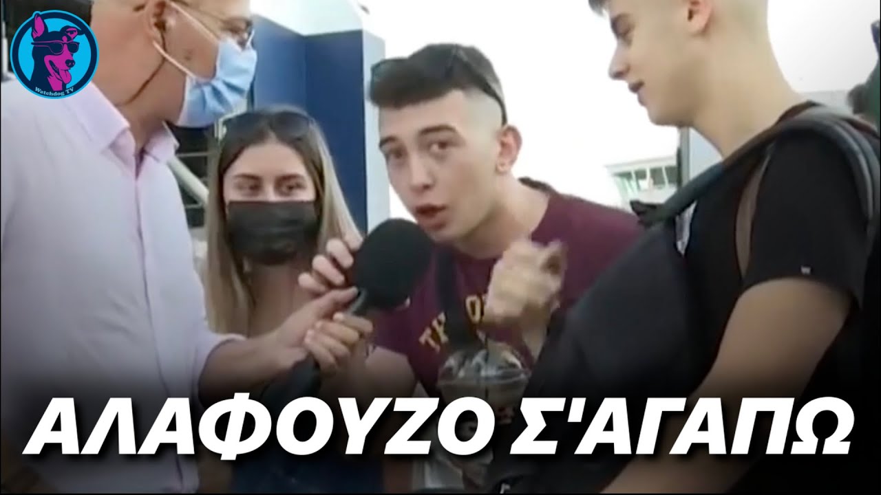Νεαρός Παναθηναϊκός(;) εκδηλώνει την αγάπη του για τον Αλαφούζο και ...
