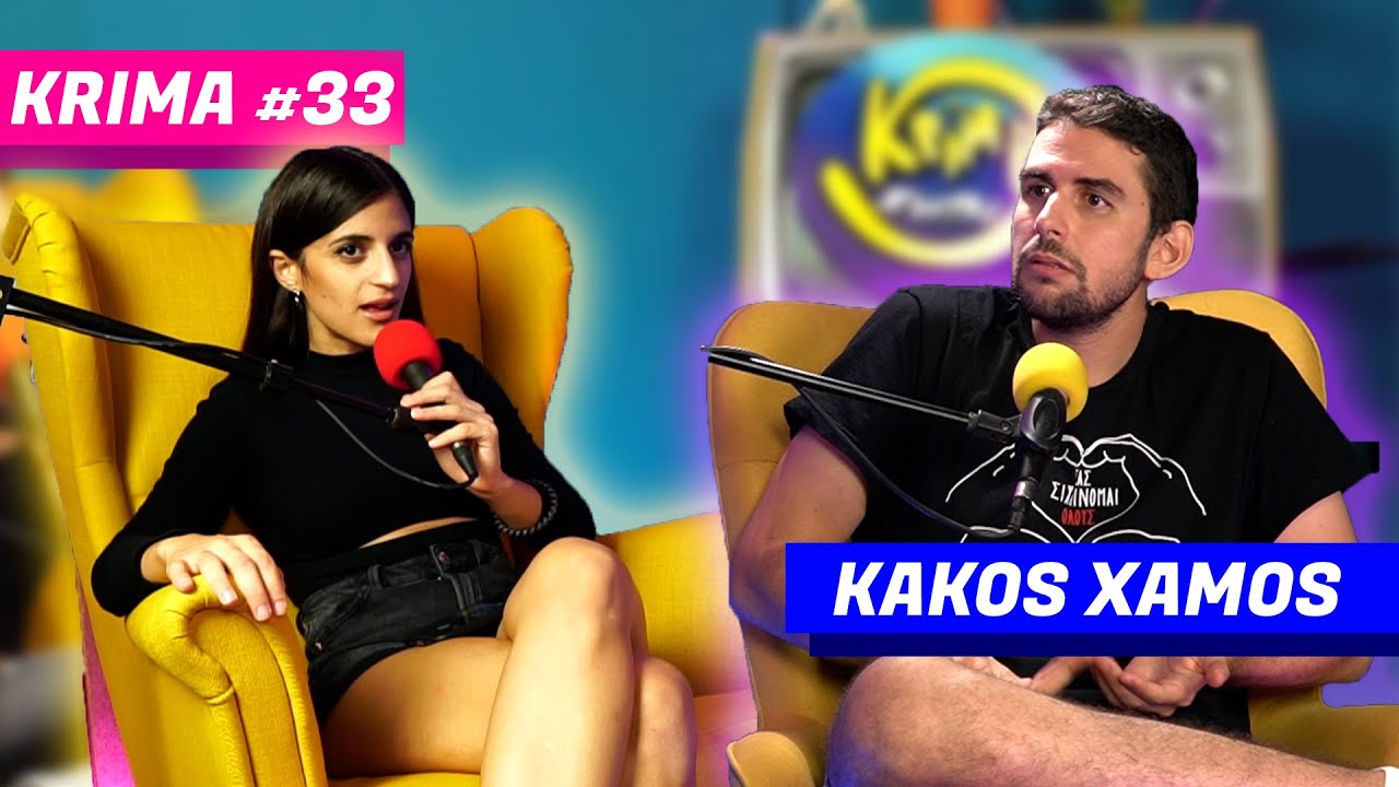 @KakosXamos: κατάθλιψη και αρχαίο ελληνικό YouTube | ΚΡΙΜΑ #33 - YouTube