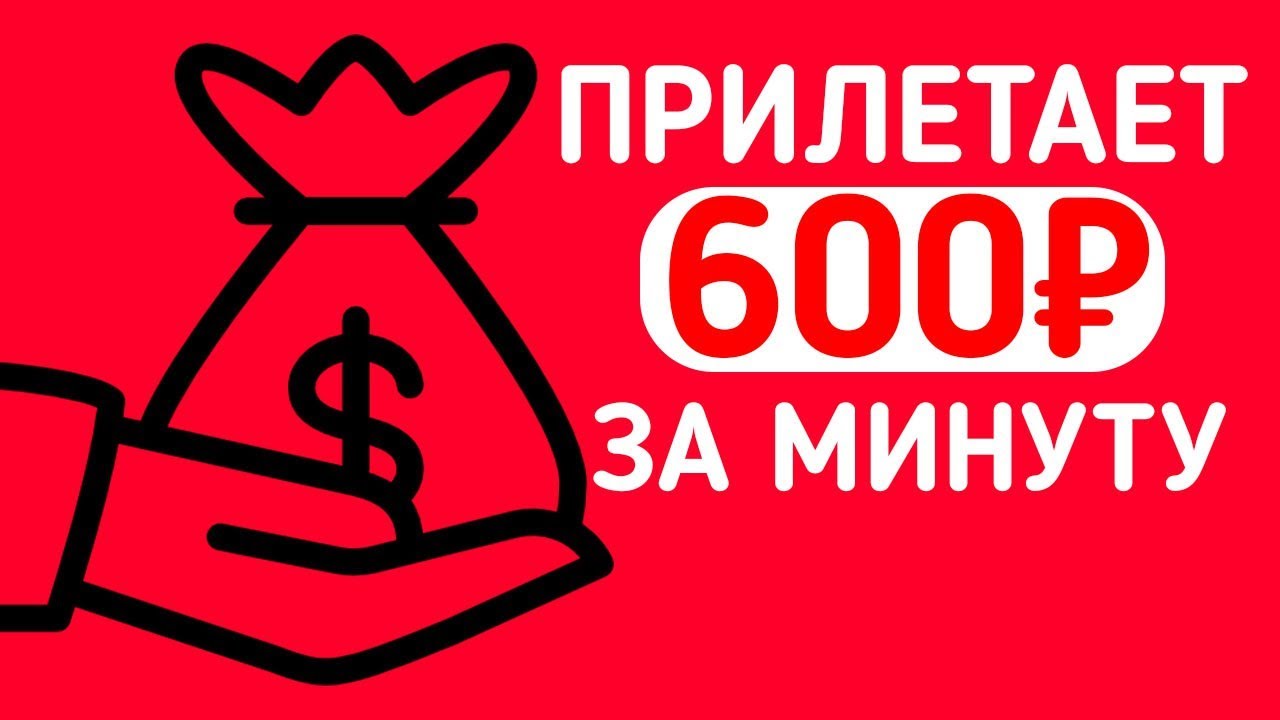 Как зарабатывать деньги. Как заработать деньги. Заработок денег в ...