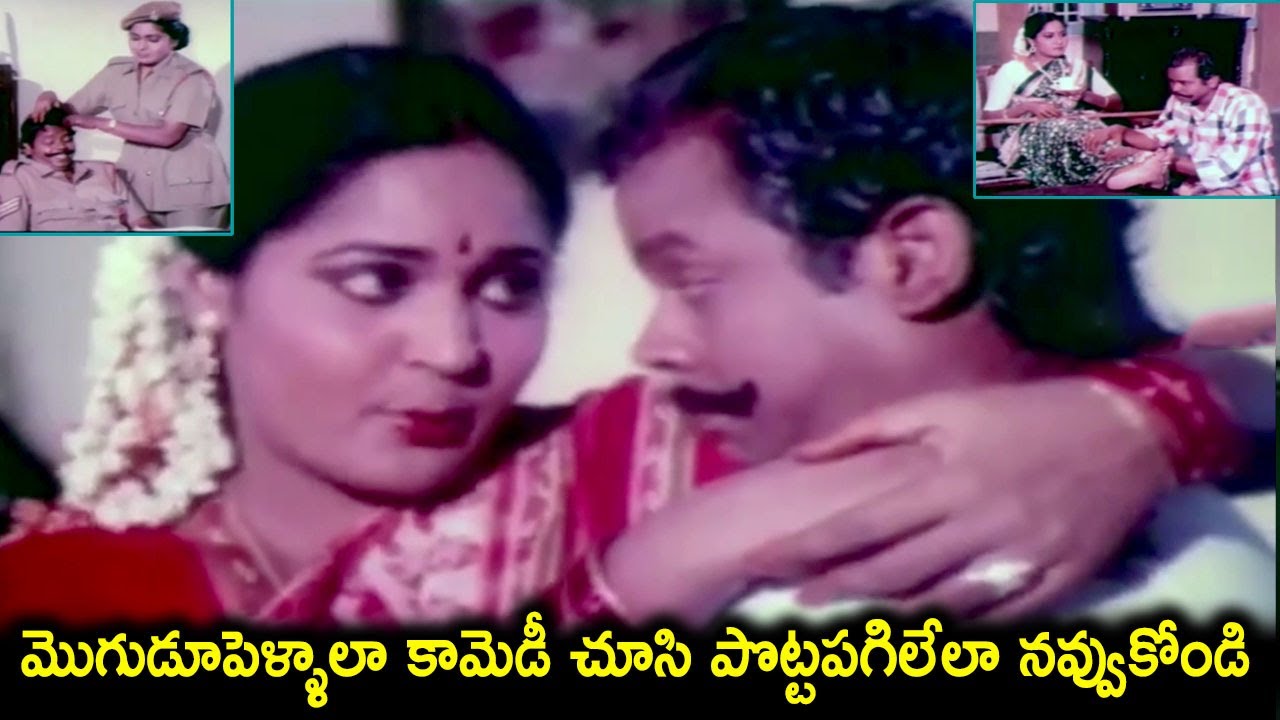 మొగుడూపెళ్ళాలా కామెడీ చూసి పొట్టపగిలేలా నవ్వుకోండి | Suthivelu & His ...