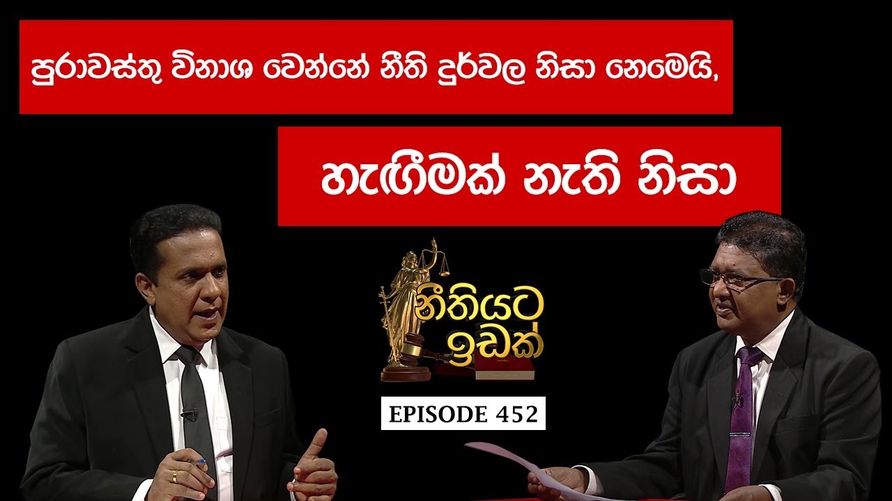 පුරාවස්තු විනාශ වෙන්නේ නීති දුර්වල නිසා නෙවෙයි, හැඟීමක් නැති නිසා ...