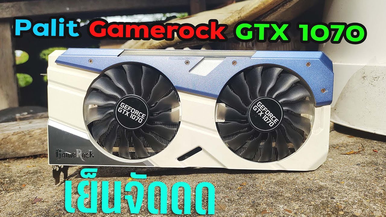 Palit Gamerock GTX 1070 เย็นจัดด | Old School | EP.75 - YouTube