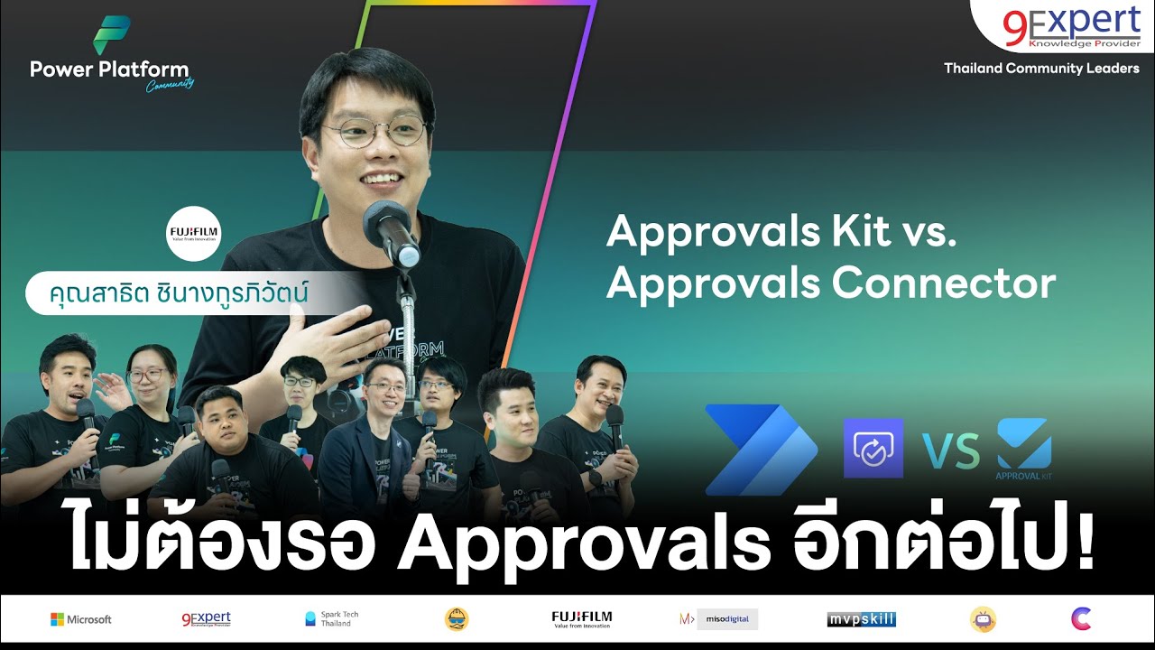 Approval Toolkit ไม่ต้องรอ Approval อีกต่อไป จาก Power Platform Community Meetup | EP.5/7 - YouTube