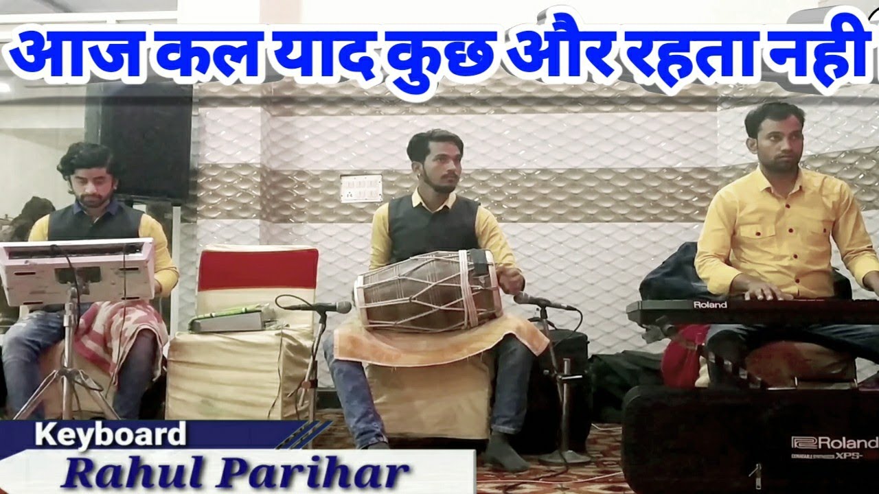 Aaj Kal yad Kuchh Aur Rahta nhi | Aeri Sakhi Mangal Gaao Ri |Live Cover Intrumental By Rahul ...
