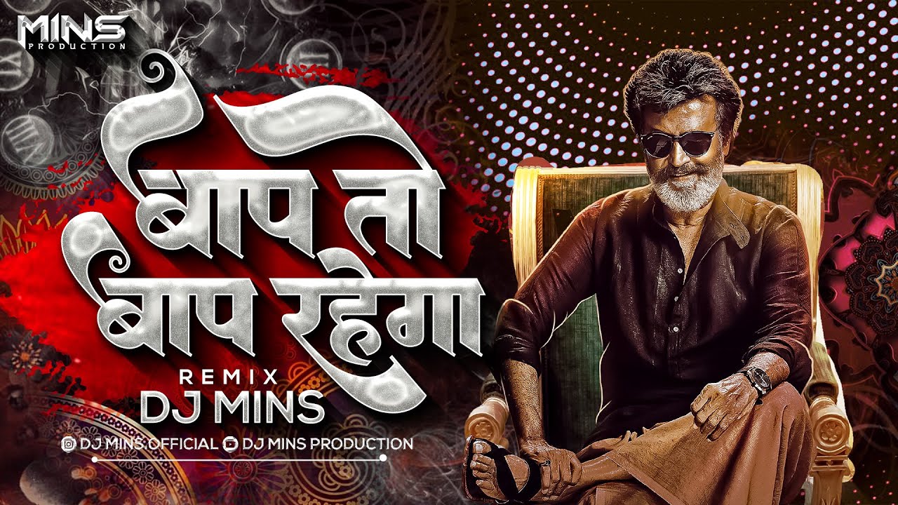 Baap To Baap Rahega Dj Song Baap To Baap Rahega Dj Remix Dj Mins