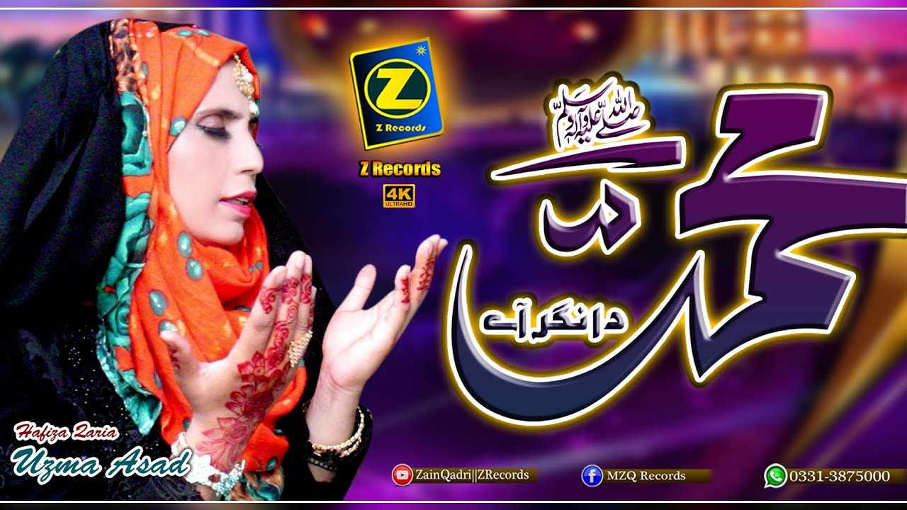Muhammad Da Nagar Away || Hafiza Qaria Uzma Asad || Z Records - YouTube