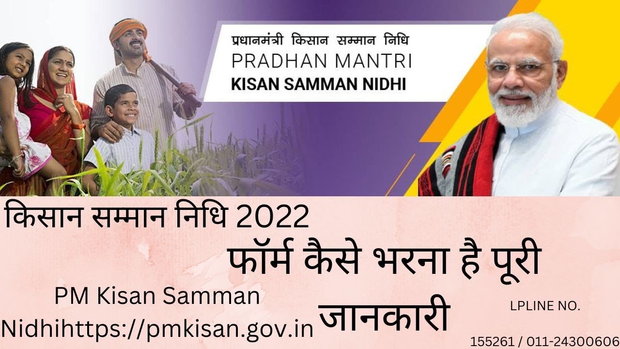 pm kissan samman nidhi new registration/ samman nidhi yojna kese chack ...
