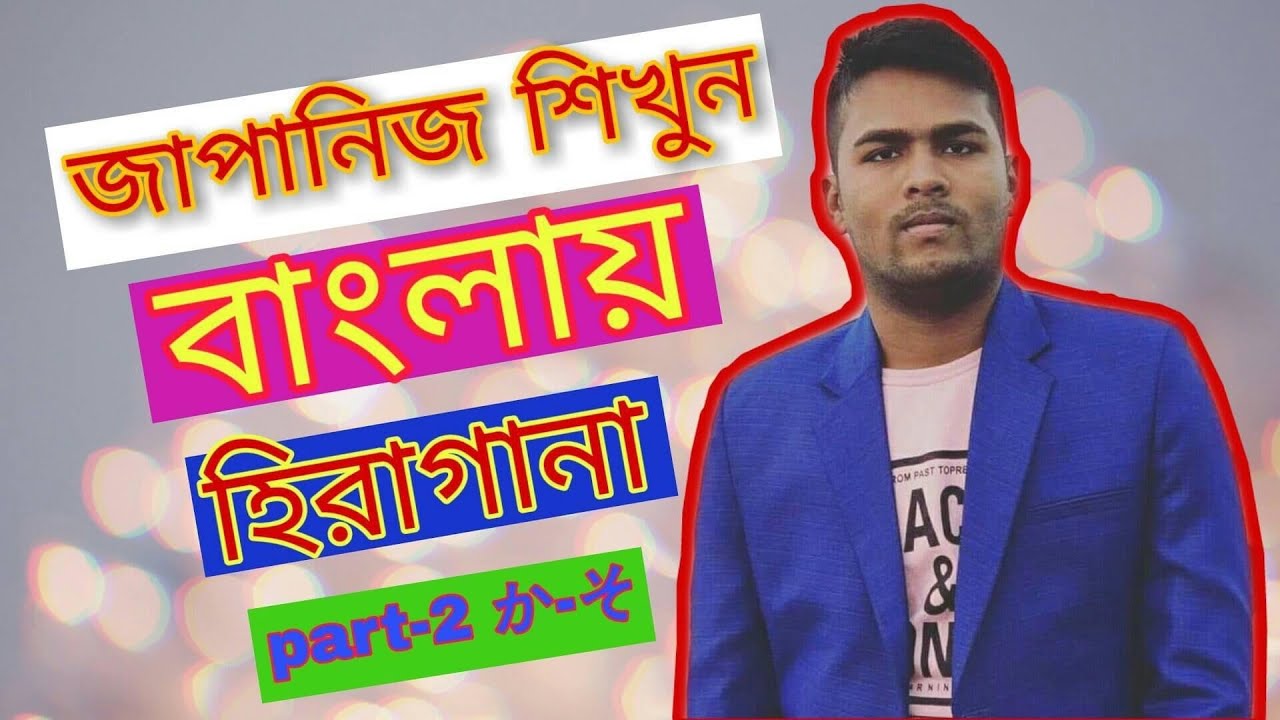 How to Write Japanese Hiragana in Bangla part-2 // খুবই সহজে জাপানিজ ...