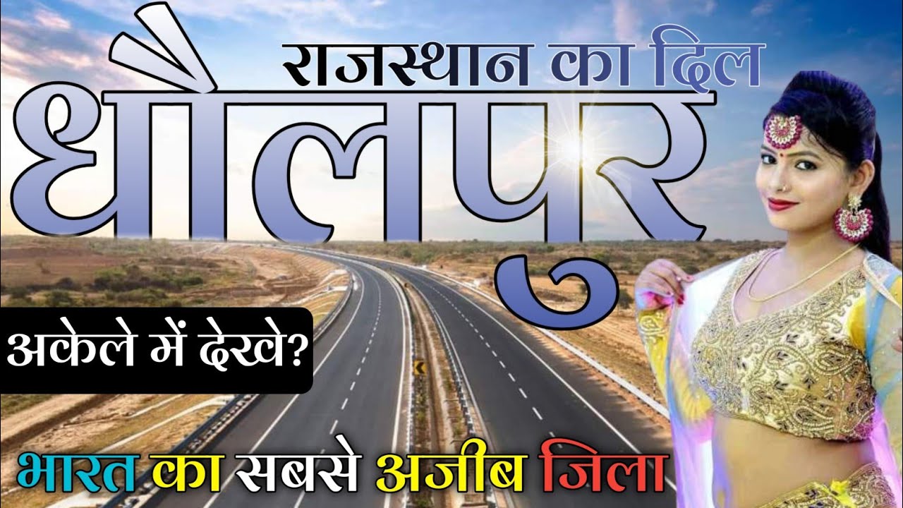 DHAULPUR DISTRICT AMAZING FACTS | DHAULPUR CITY RAJASTHAN | HISTORY ...