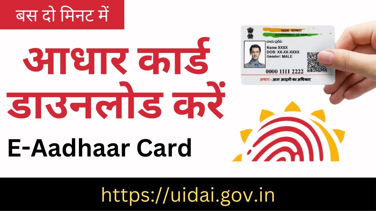 download e aadhar card | download e adhar on mobile | download e aadhar ...