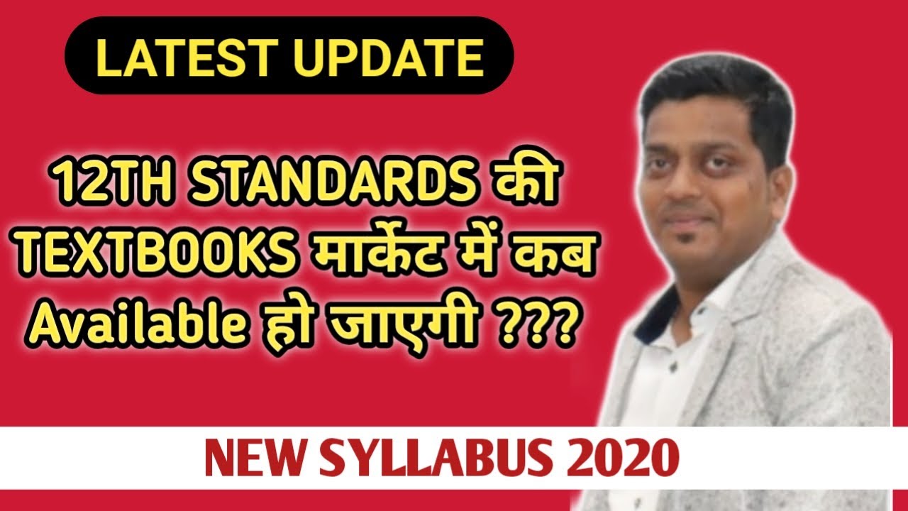 12th STANDARD | UPDATE ON BOOKS FOR NEW SYLLABUS | 2020 I 12th की बुक्स ...