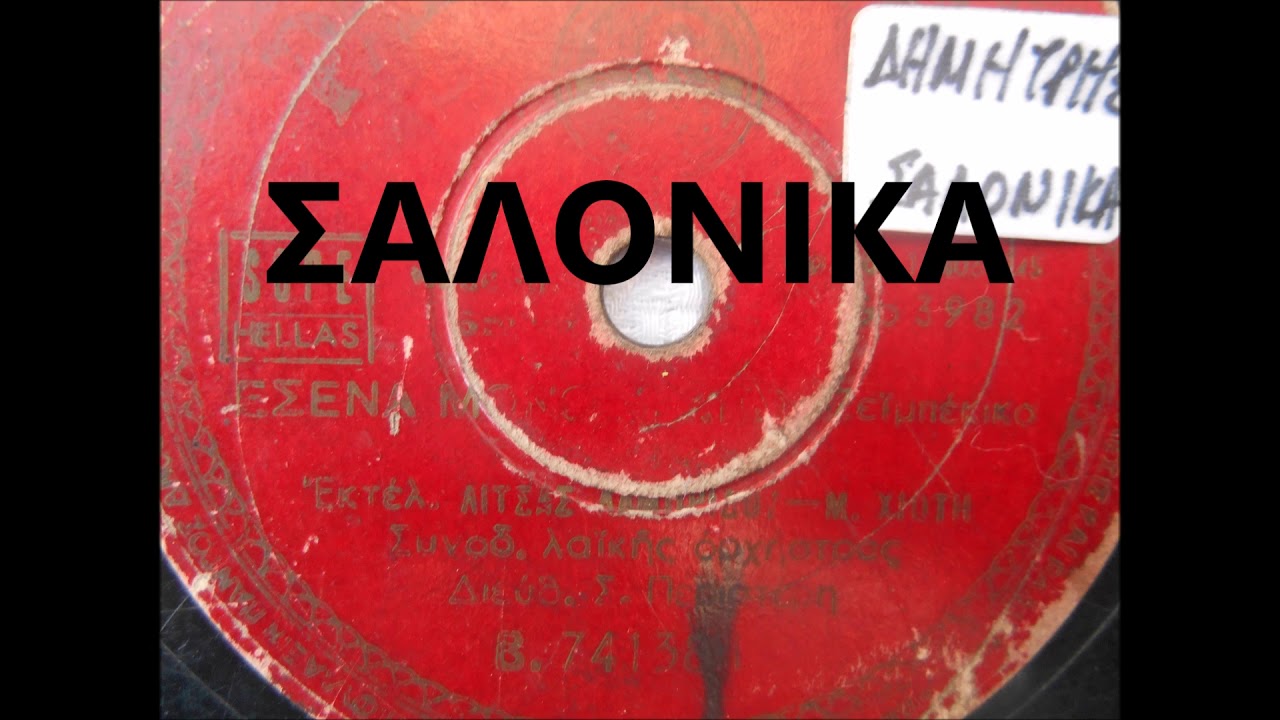 ΕΣΕΝΑ ΜΟΝΟ ΑΓΑΠΩ - ΛΙΤΣΑ ΛΑΜΠΡΙΔΟΥ - ΜΑΝΩΛΗΣ ΧΙΩΤΗΣ - YouTube