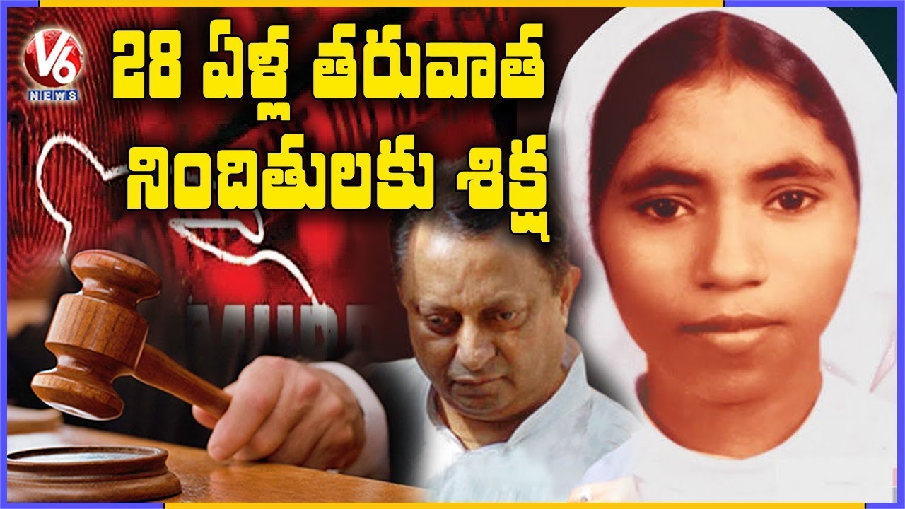 Sister Abhaya Murder Case Verdict Out After 28 Years | V6 News - YouTube